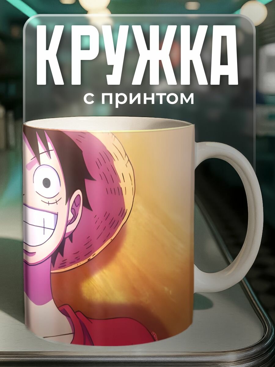 Кружка с принтом Luffy - Ван пис
