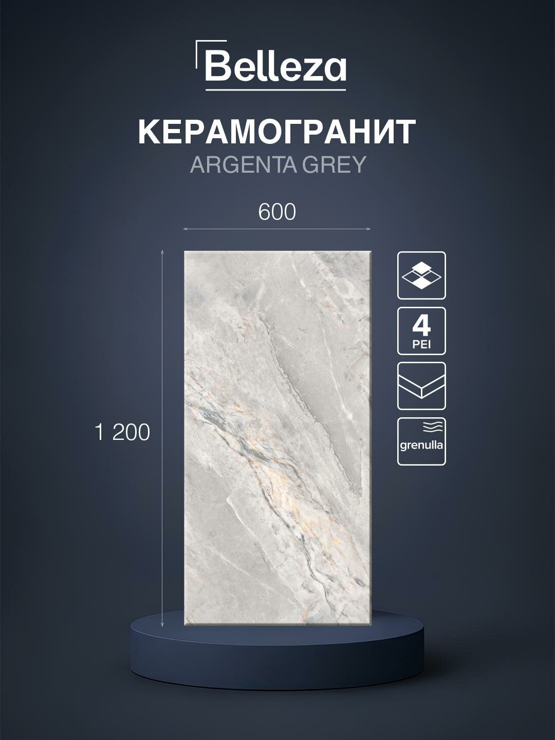 Керамогранит Belleza Argenta Grey 60x120 (Grenulla), плитка под мрамор, цена за упаковку 2 плитки