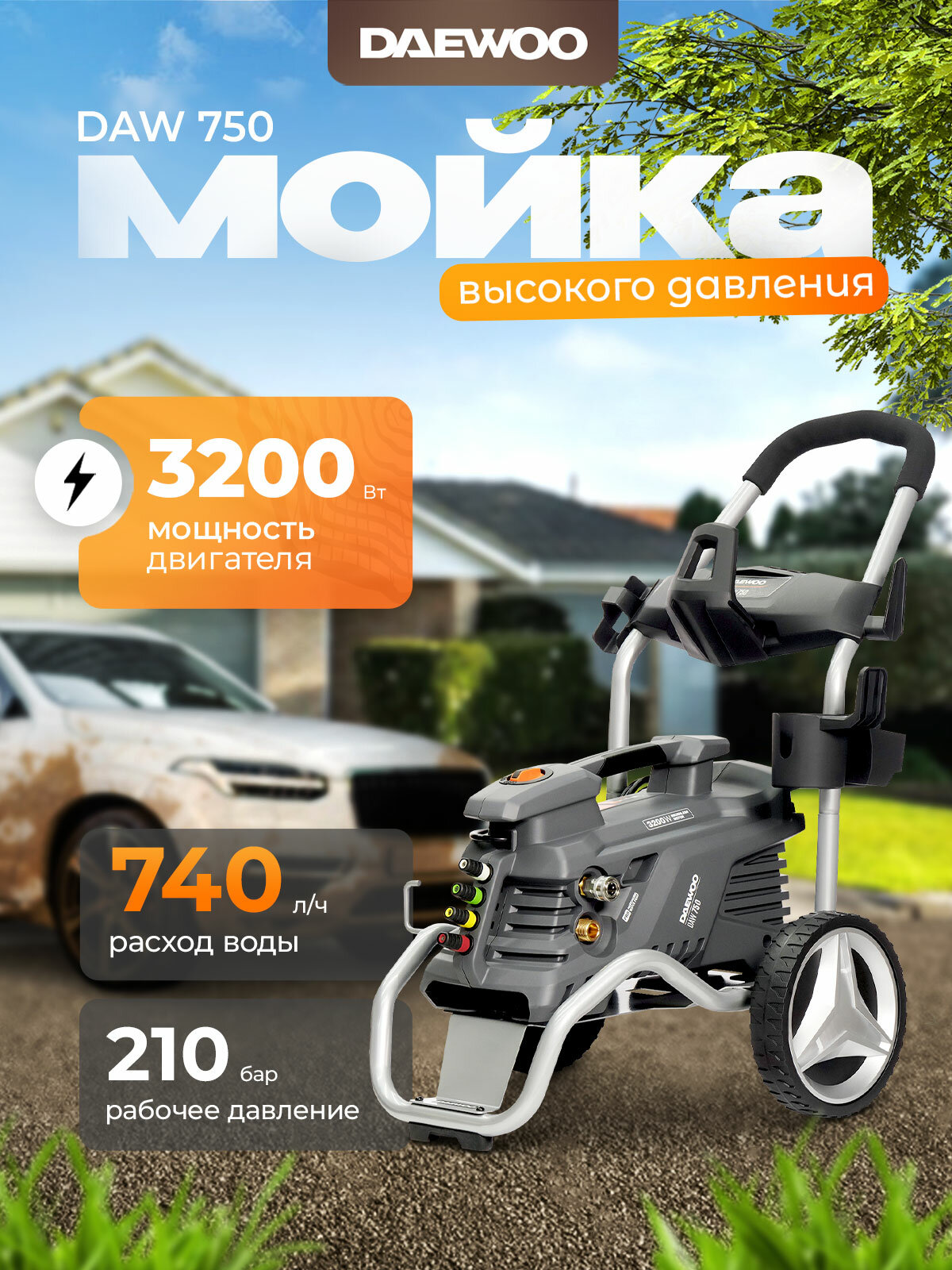 Мойка высокого давления DAEWOO DAW 750