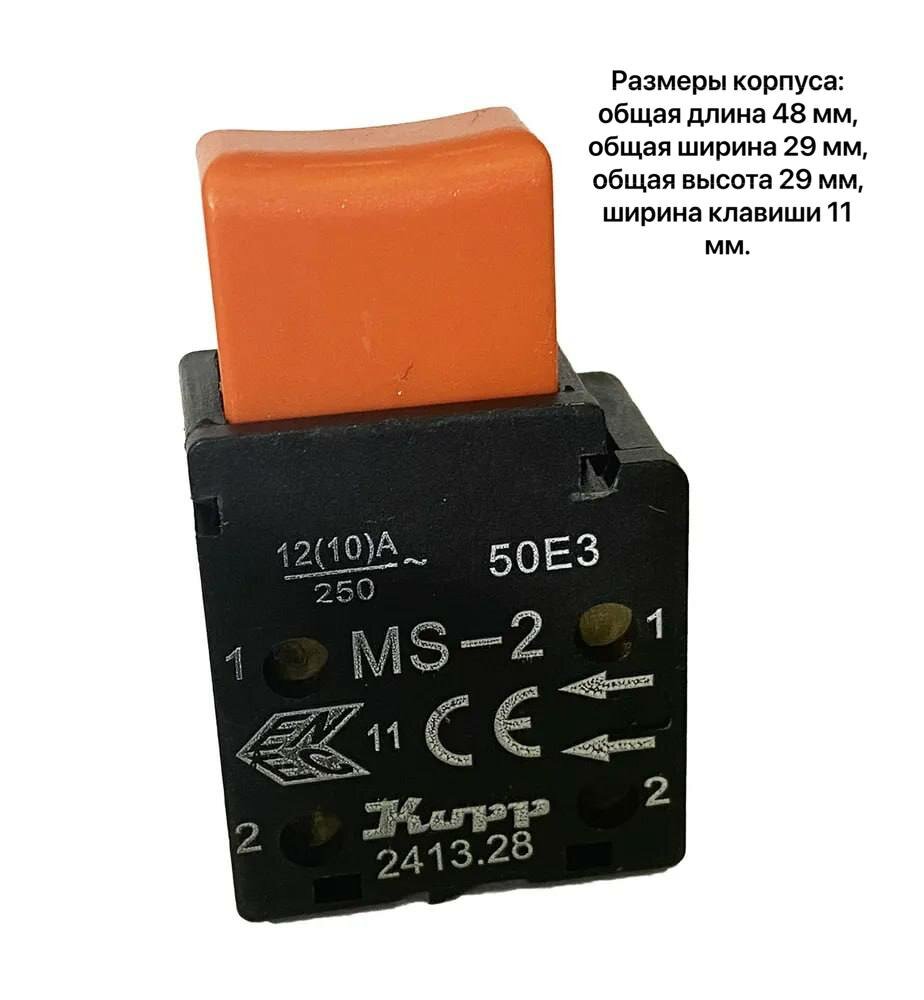 Выключатель для рубанка REBIR IE-5709 G1