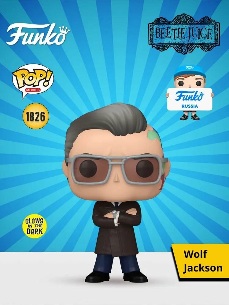 Фигурка-сюрприз funko pop "Битлджус 2", пластик, 11см, статичная, коллекционная