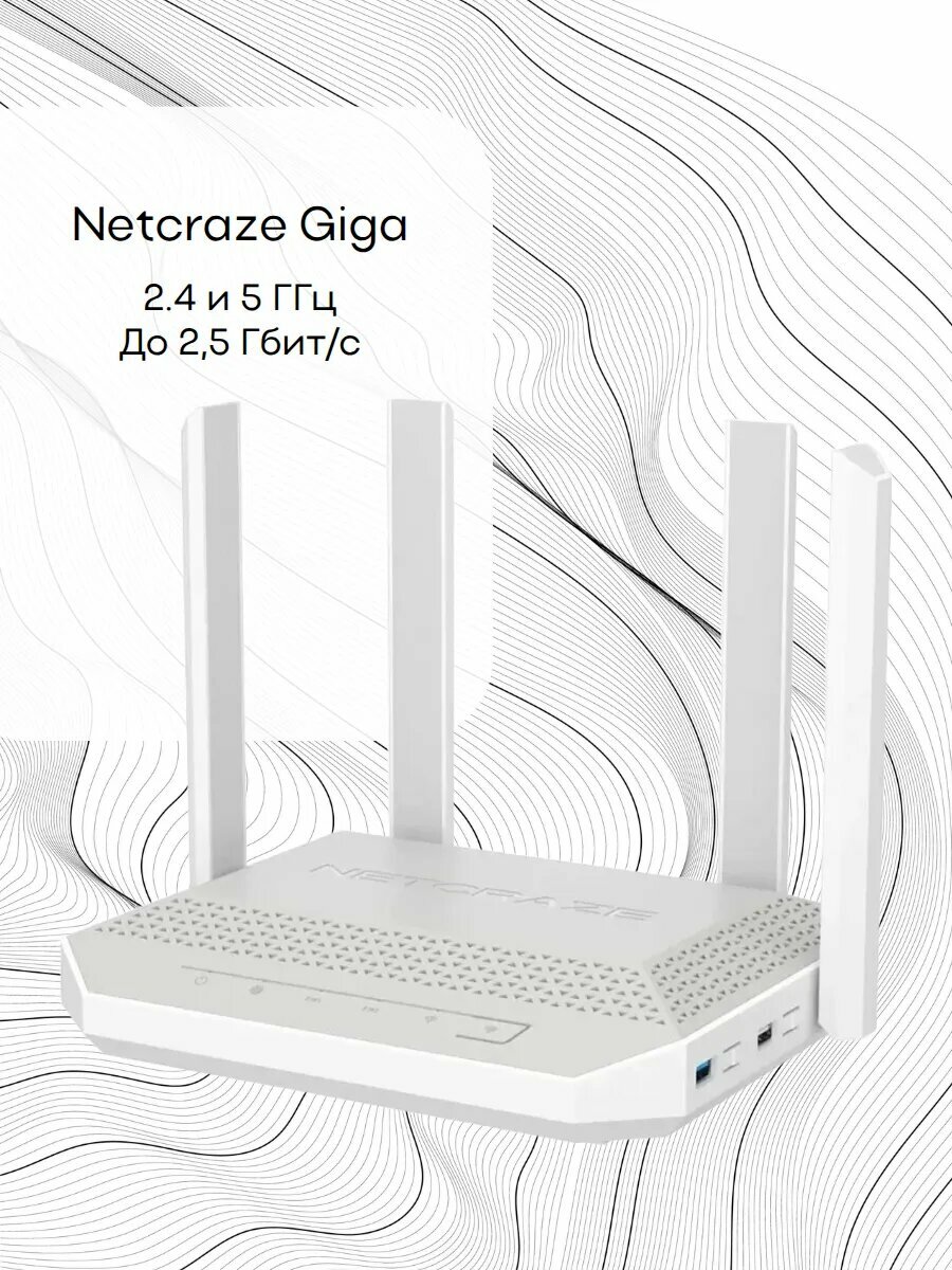 Роутер Netcraze Giga, двухдиапазонный, до 2976 Мбит/с, белый