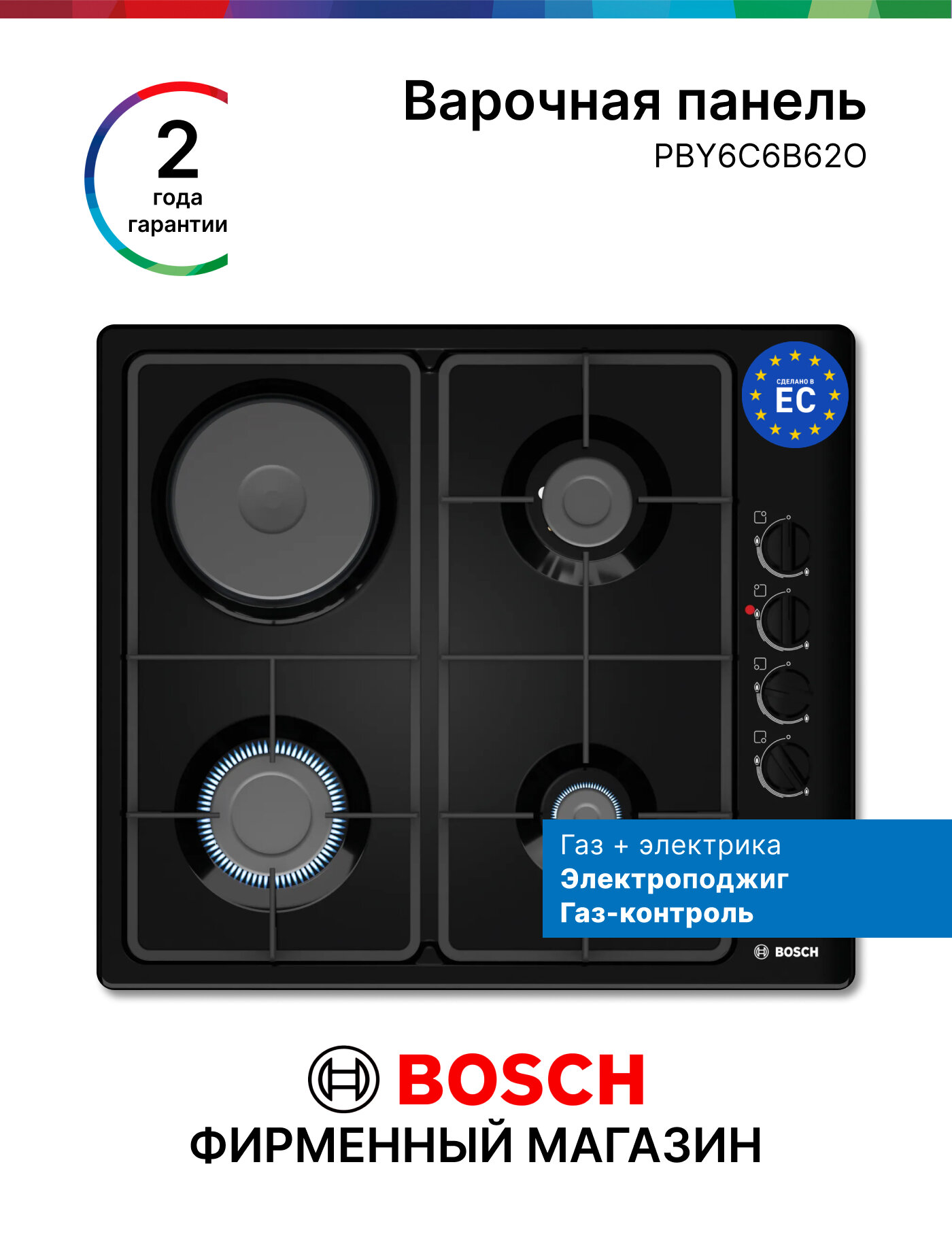 Варочная панель комбинированная Bosch PBY6C6B62O Серия 2, 3 газовых конфорки, 5.75/1 кВт, газ-контроль, черная
