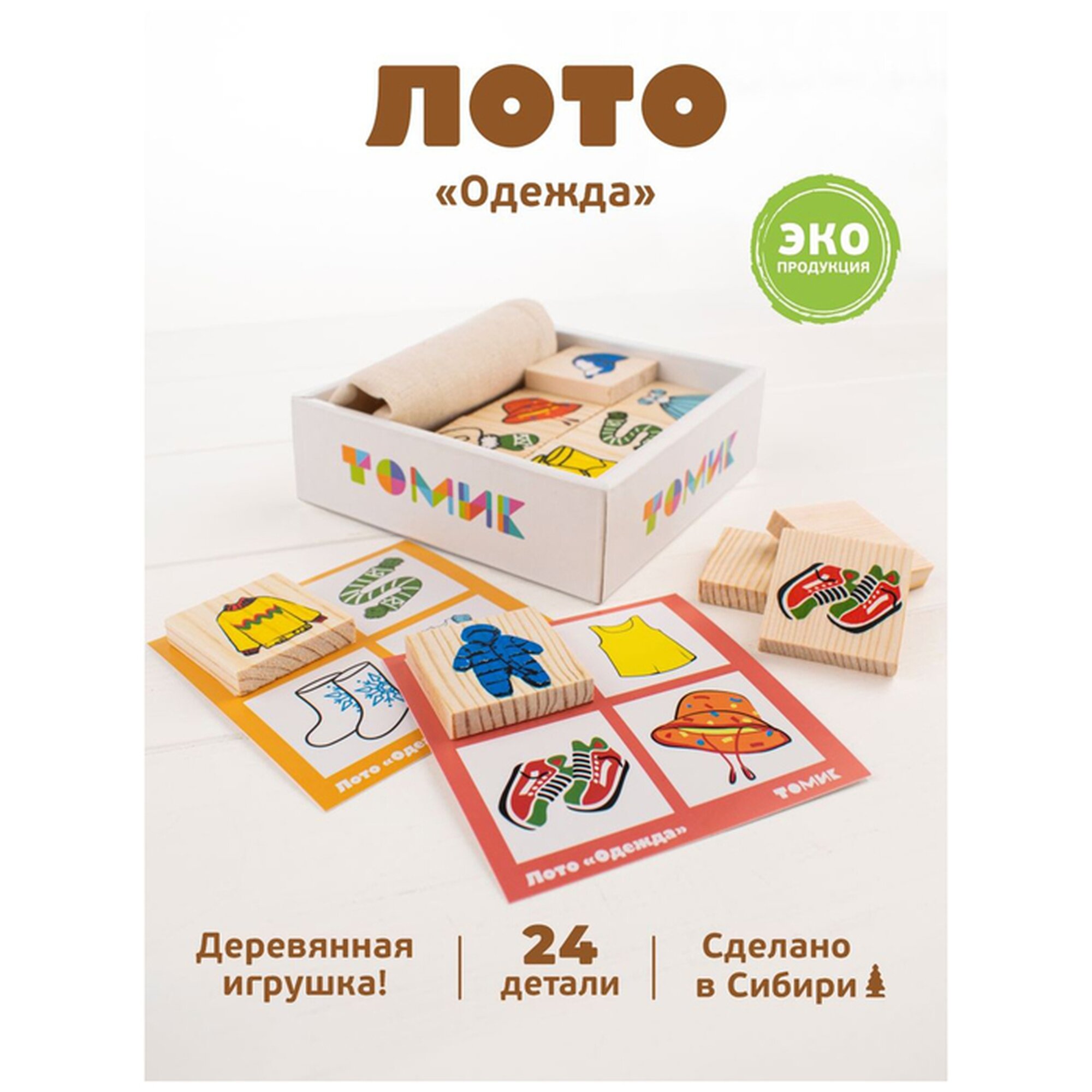 Настольная игра Томик "Лото Одежда", для развития логики и мышления, от 3 лет, 24 детали