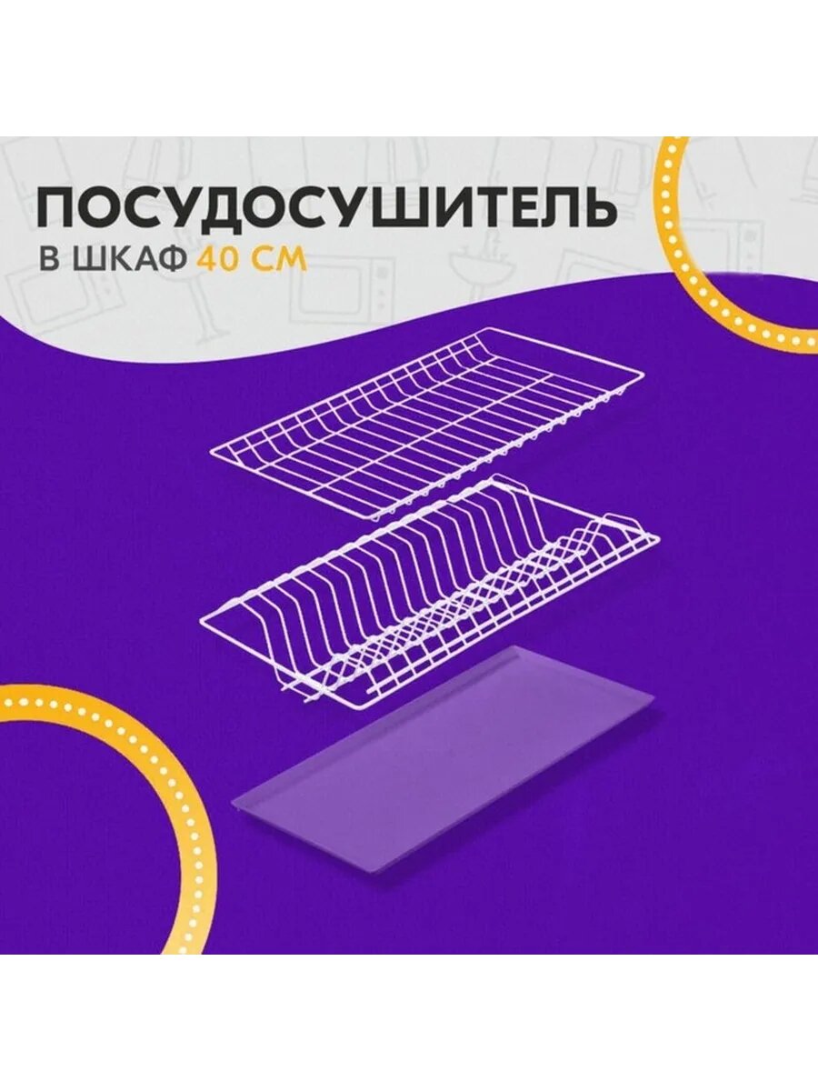 Удобный набор для сушки посуды в шкафу