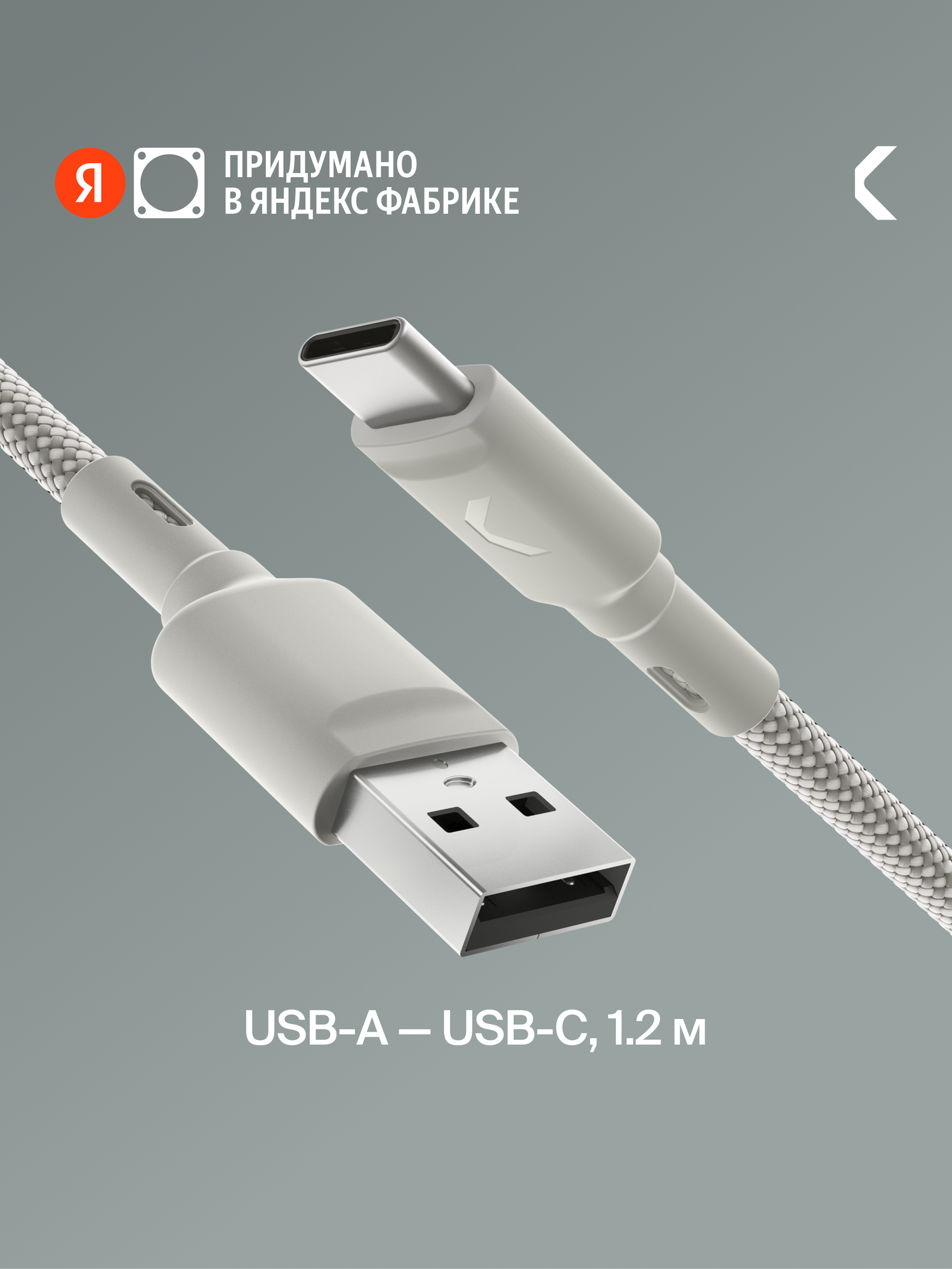 Кабель COMMO Range Cable USB-A (3.0) — USB-C, 1.2 м, Светло-серый
