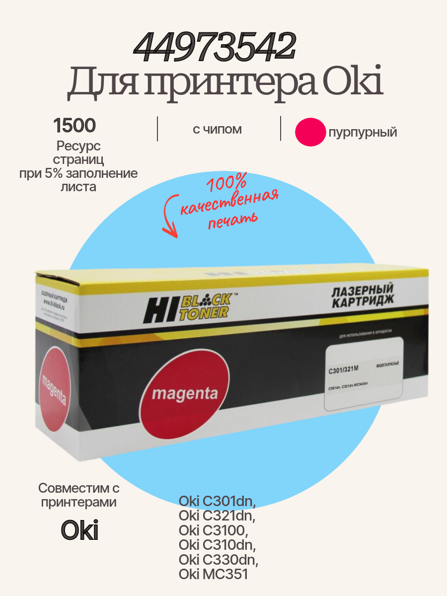 Тонер-картридж Hi-Black (HB-44973542) для OKI