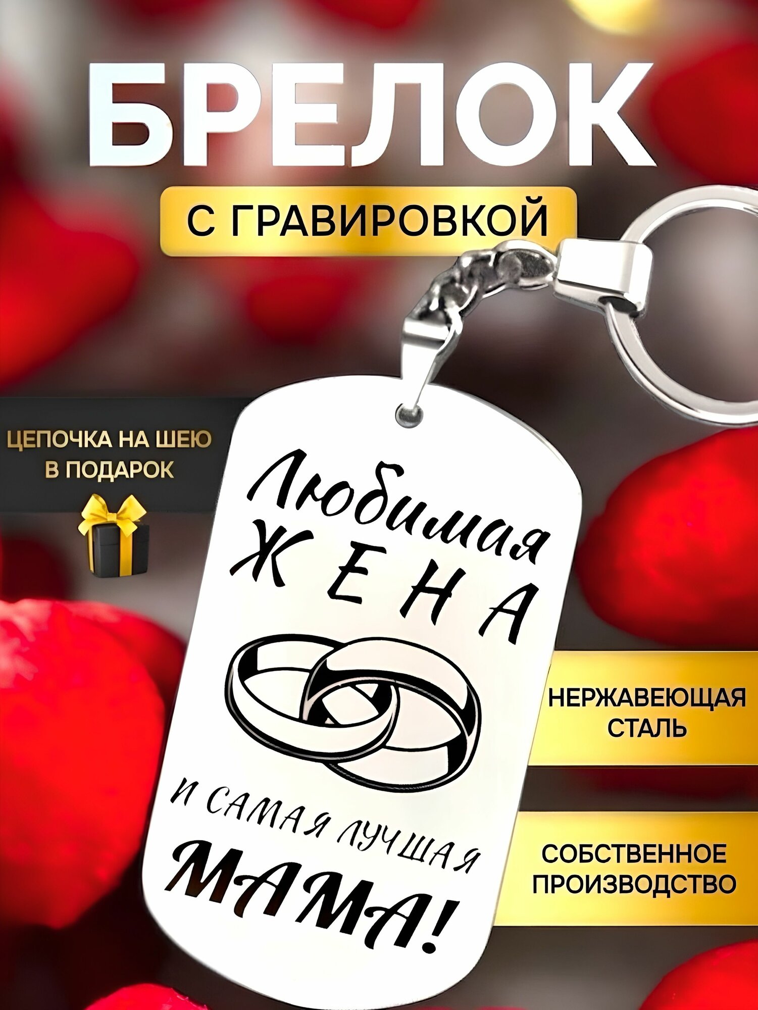 Брелок
