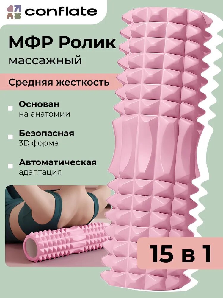 Ролл массажный МФР, для фитнеса и йоги, розовый, 33 см, 1 шт