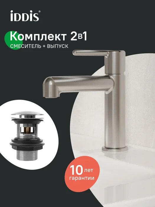 Смеситель для раковины IDDIS AIGBC00i01K хром, матовый, кран для ванной в раковину, из латуни, рычажный, с керамическим картриджем, с функцией экономии расхода, с донным клапаном