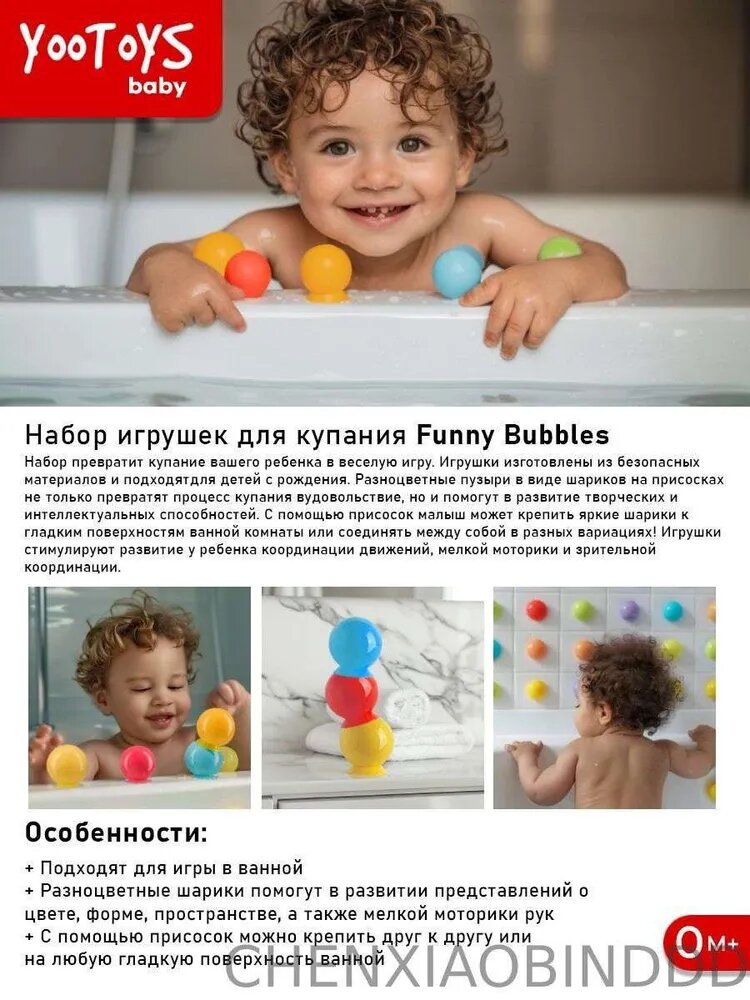 YooToys Набор 6 шаров на присоске для ванной 0+ разноцветные игрушки — фото 1