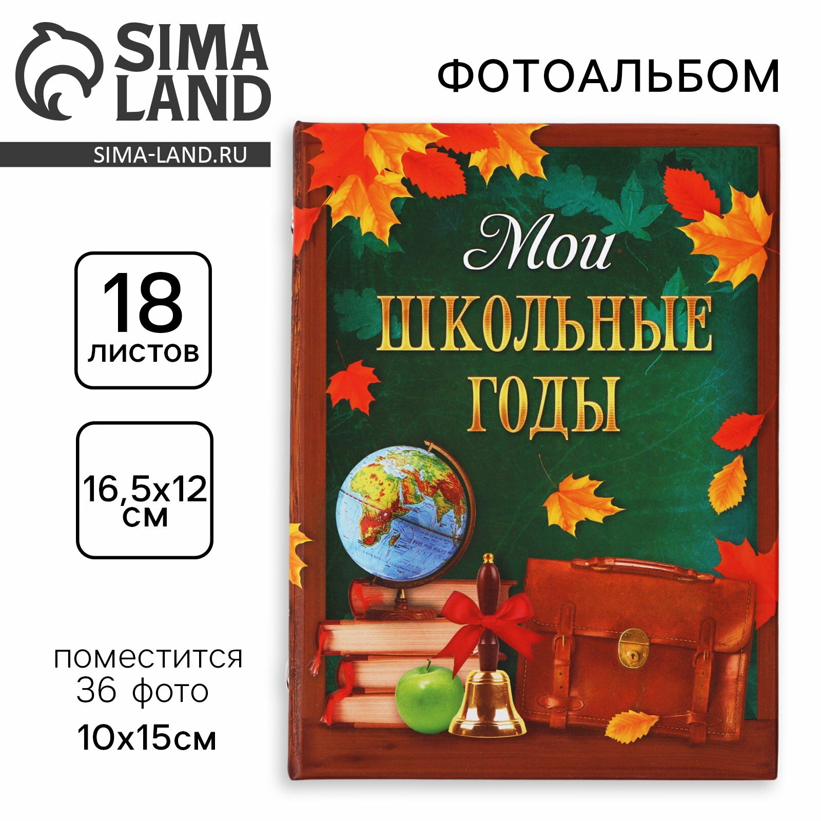 Фотоальбом на 36 фото 10x15 см "Мои школьные годы", цвет: зелёный