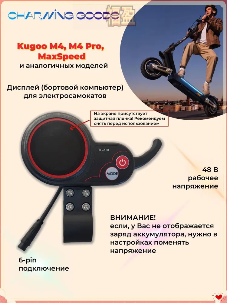 Самокат Дисплей бортовой компьютер курок газа TF-100 6 pin 48V для электросамоката Kugoo M3, M3 Pro, Kugoo M4, M4 Pro, M5, Max Speed, черный, белый