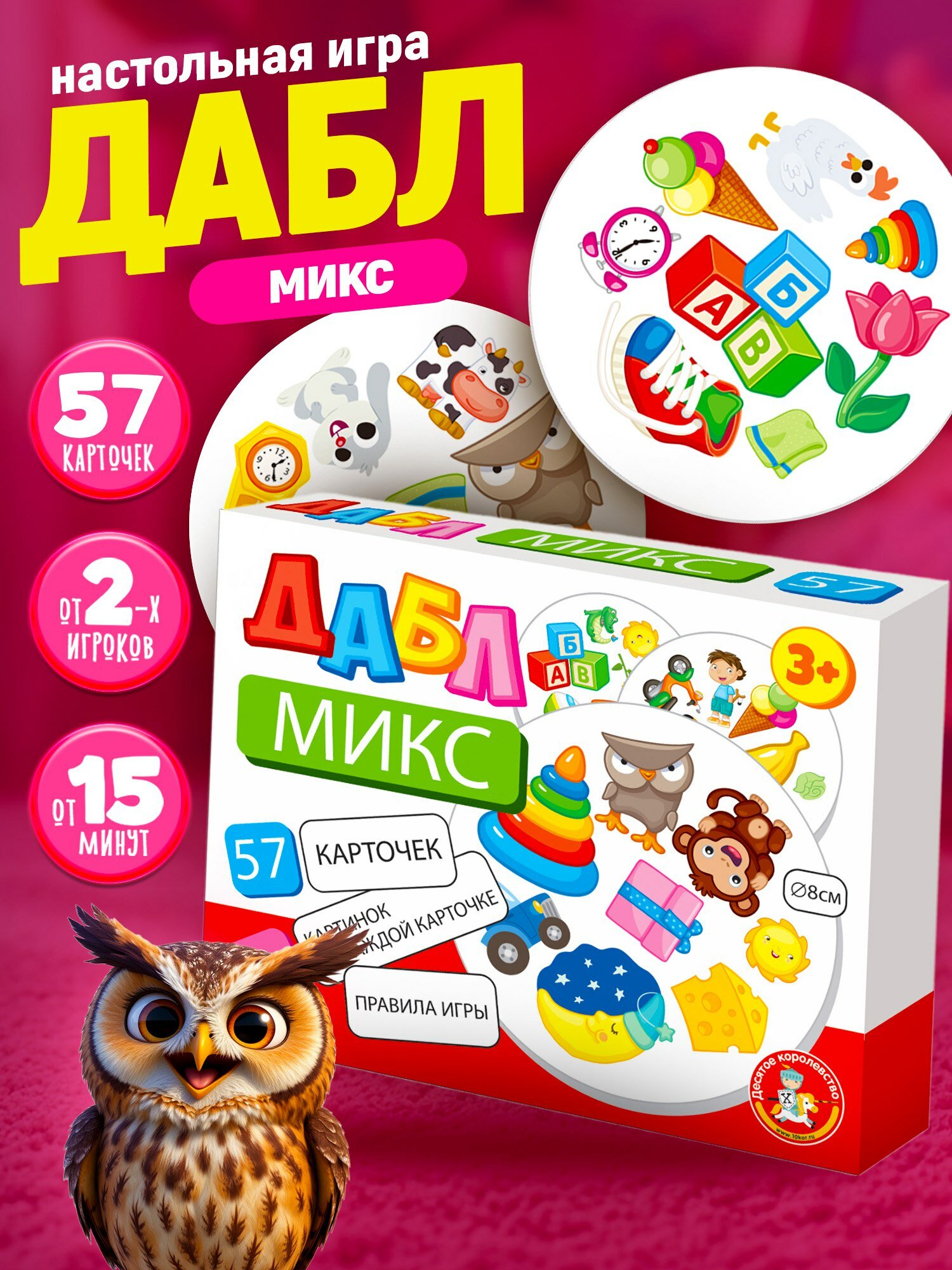 Игра настольная для детей Дабл "Микс" головоломка для детей 57 карточек Десятое королевство карточная игра настольная головоломка