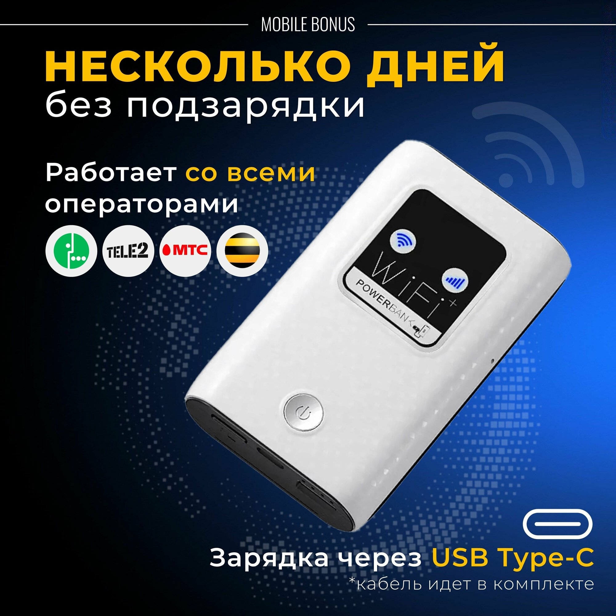 Беспроводной Wi-Fi Роутер Карманный 4G LTE PowerBank/Точка доступа