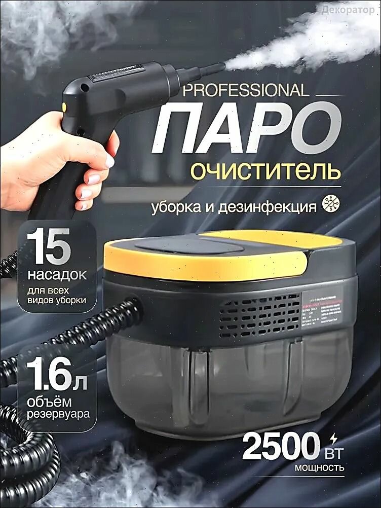 Пароочиститель