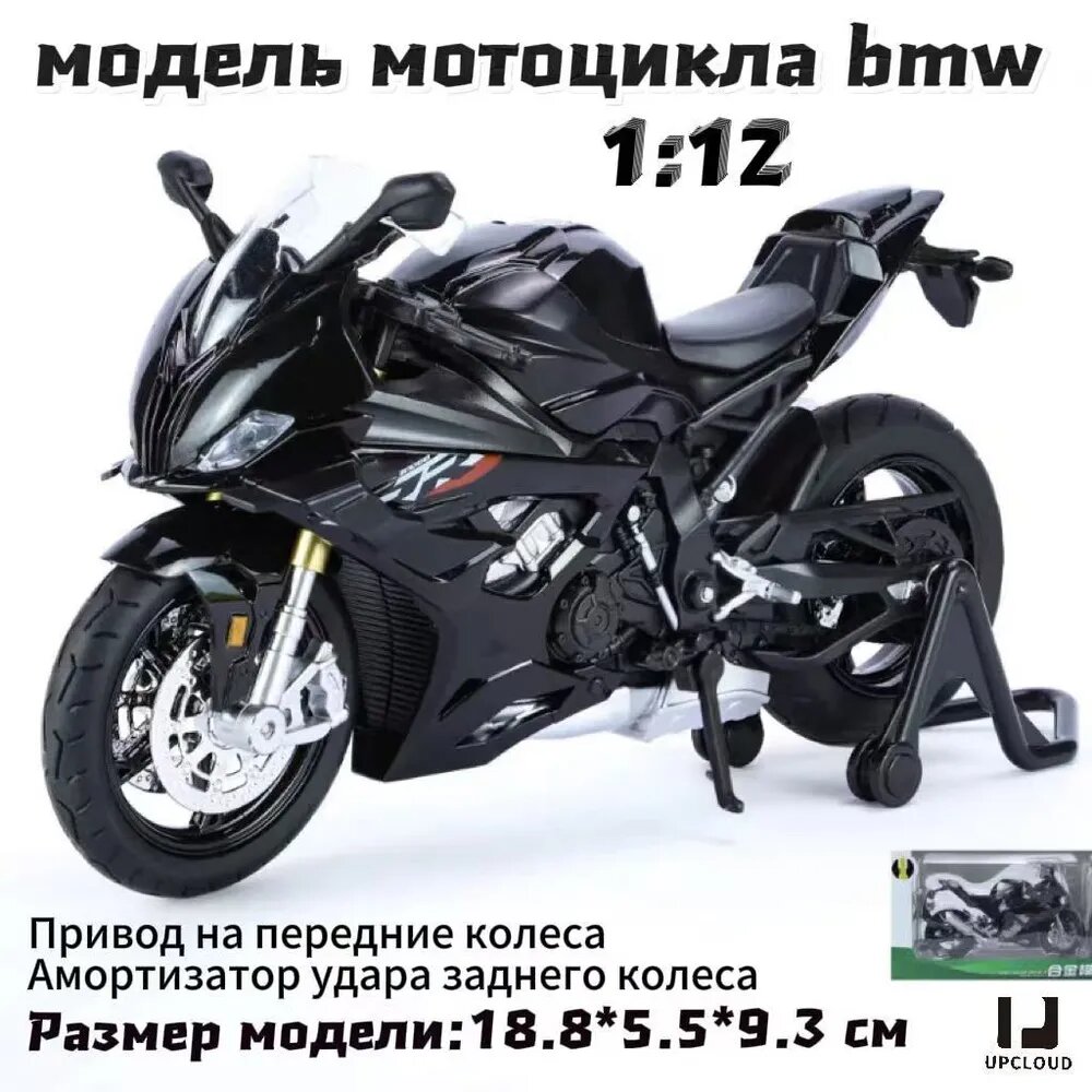 RRS1000 модель мотоцикла bmw, Рулевое управление передним колесом + амортизатор заднего колеса, UPCLOUD+1:12