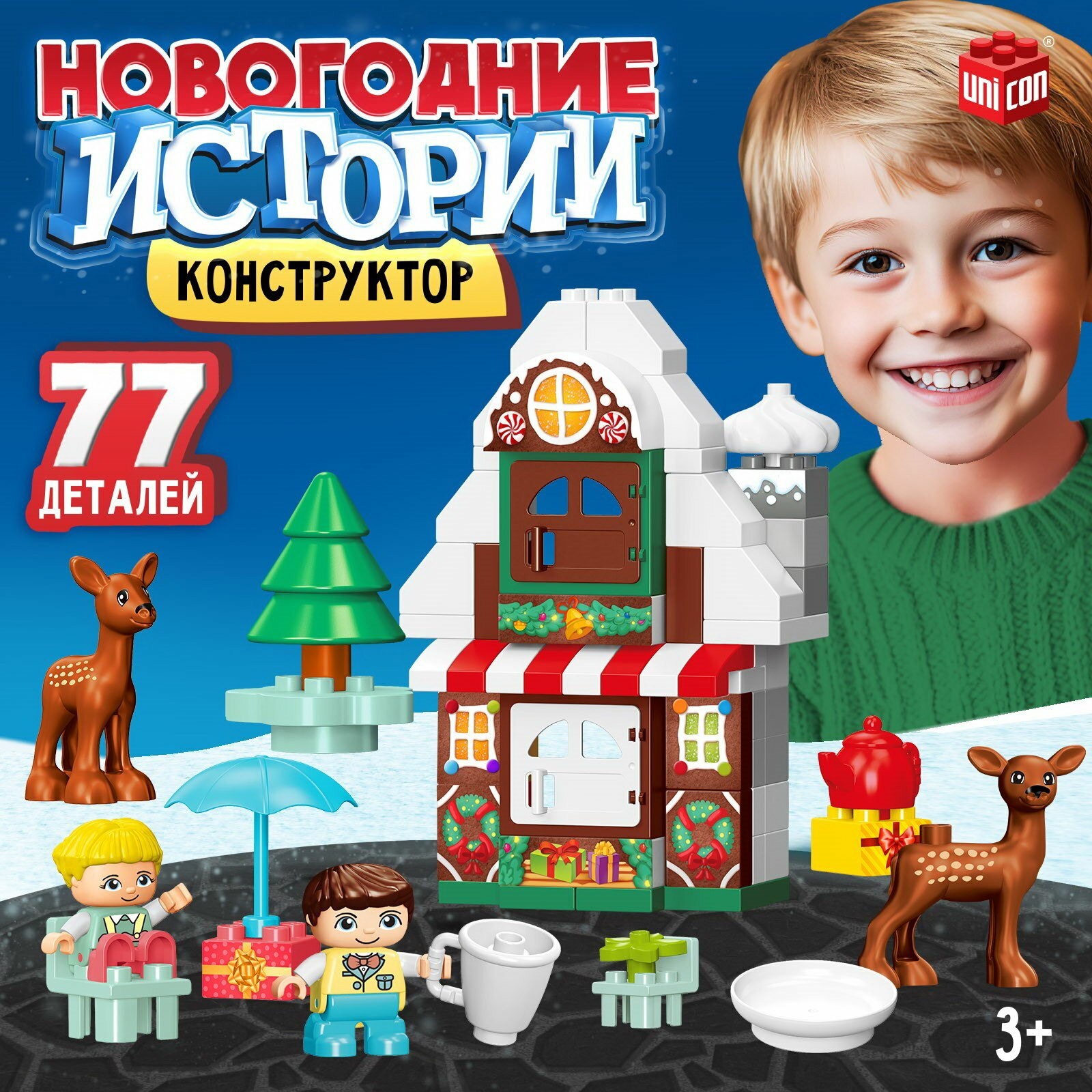 Конструктор "Новогодние истории", 77 деталей, тематика конструктора: новогодняя