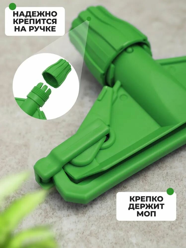 Держатель флаундер для швабры, Vclean, Кентукки, 17 см, зеленый