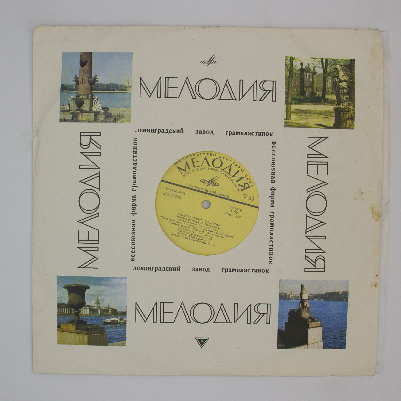 Виниловая пластинка Разные - Танцевальные Мелодии, 1xLP, EX
