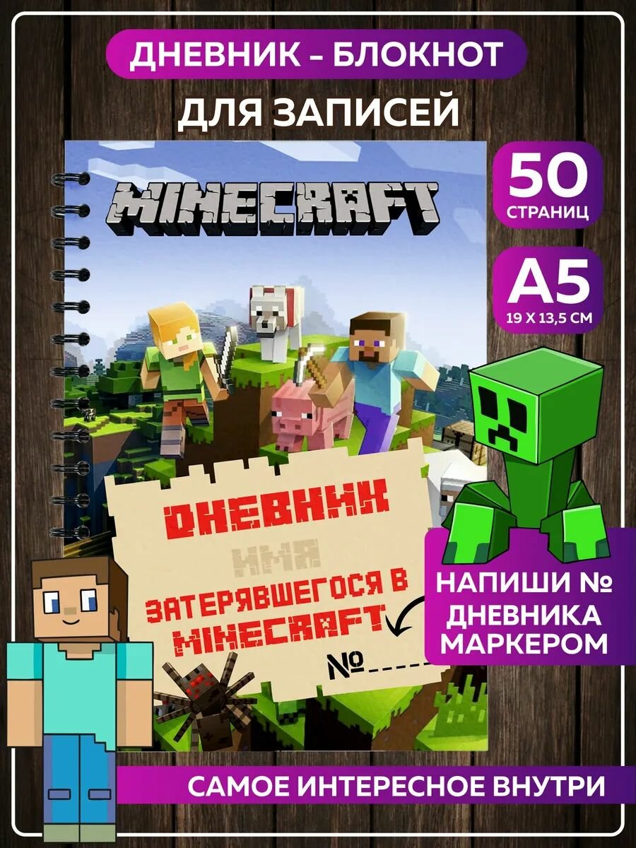 Блокнот маленький Личный Дневник Анкета Майнкрафт