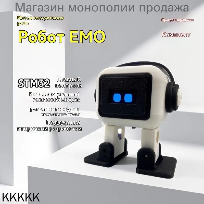 Робот EMO - Интерактивный умный робот с голосовым управлением и поддержкой вторичной разработки