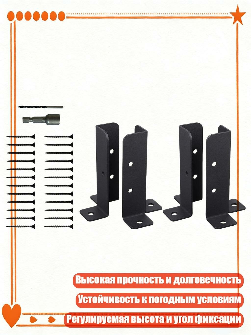 Регулируемые кронштейны для металлических столбов ограждения, 4 штуки