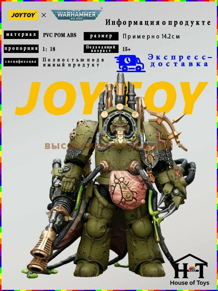 Фигурка командира Чумных Стражей из вселенной Warhammer 40K в масштабе 1:18, с силовыми перчатками и реактивной пушкой