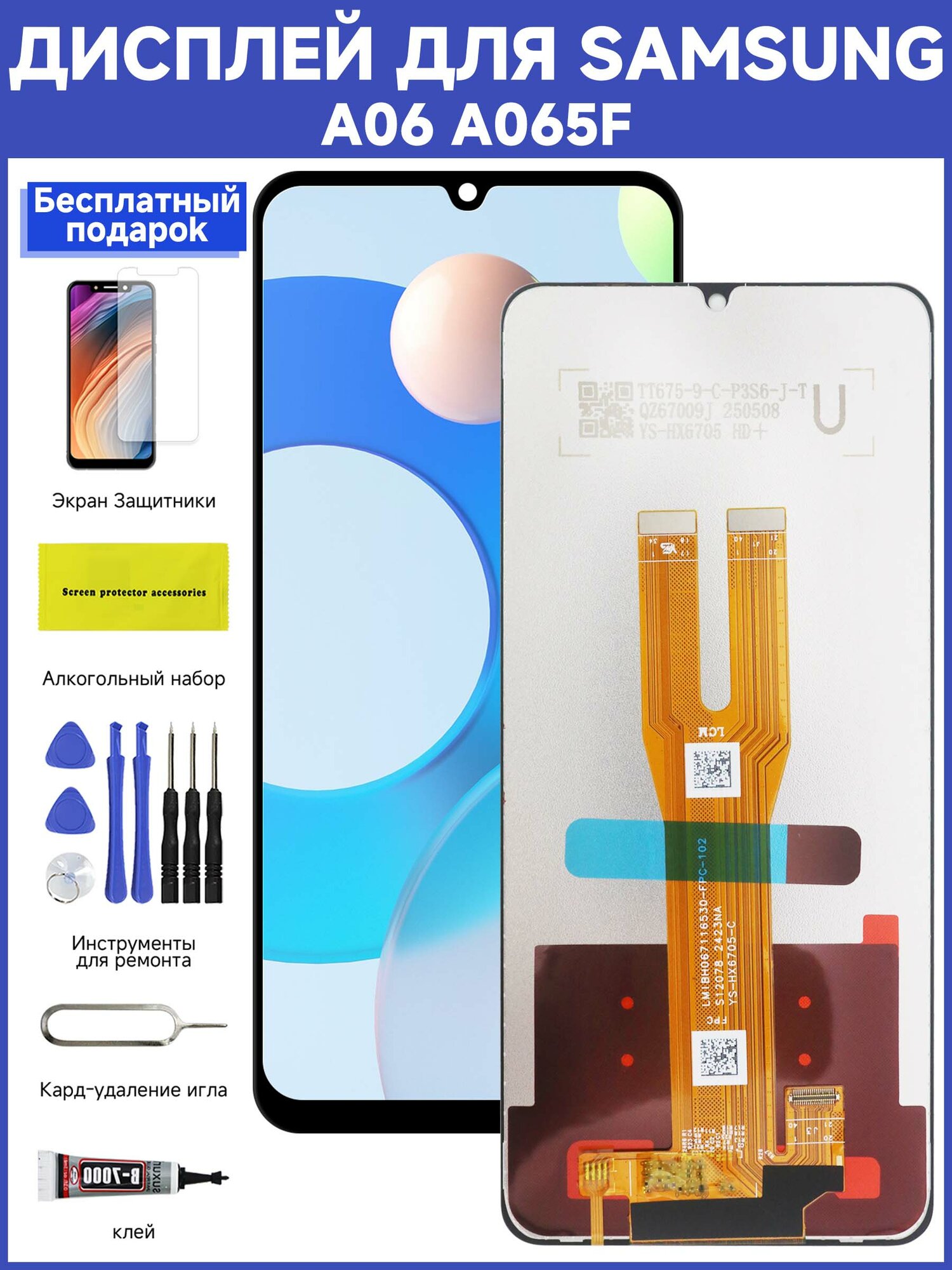 Дисплей для Samsung Galaxy A06 4G A065 A065F в сборе с тачскрином