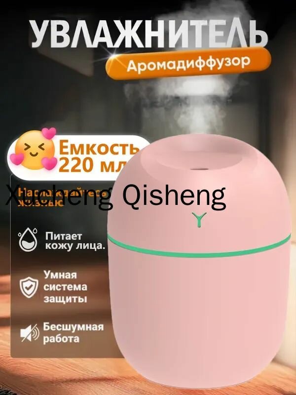 Увлажнитель воздуха humidifier, розовый