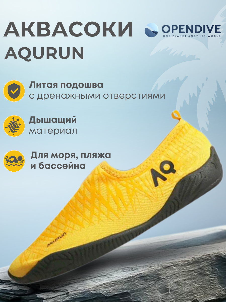 Акваобувь AQURUN