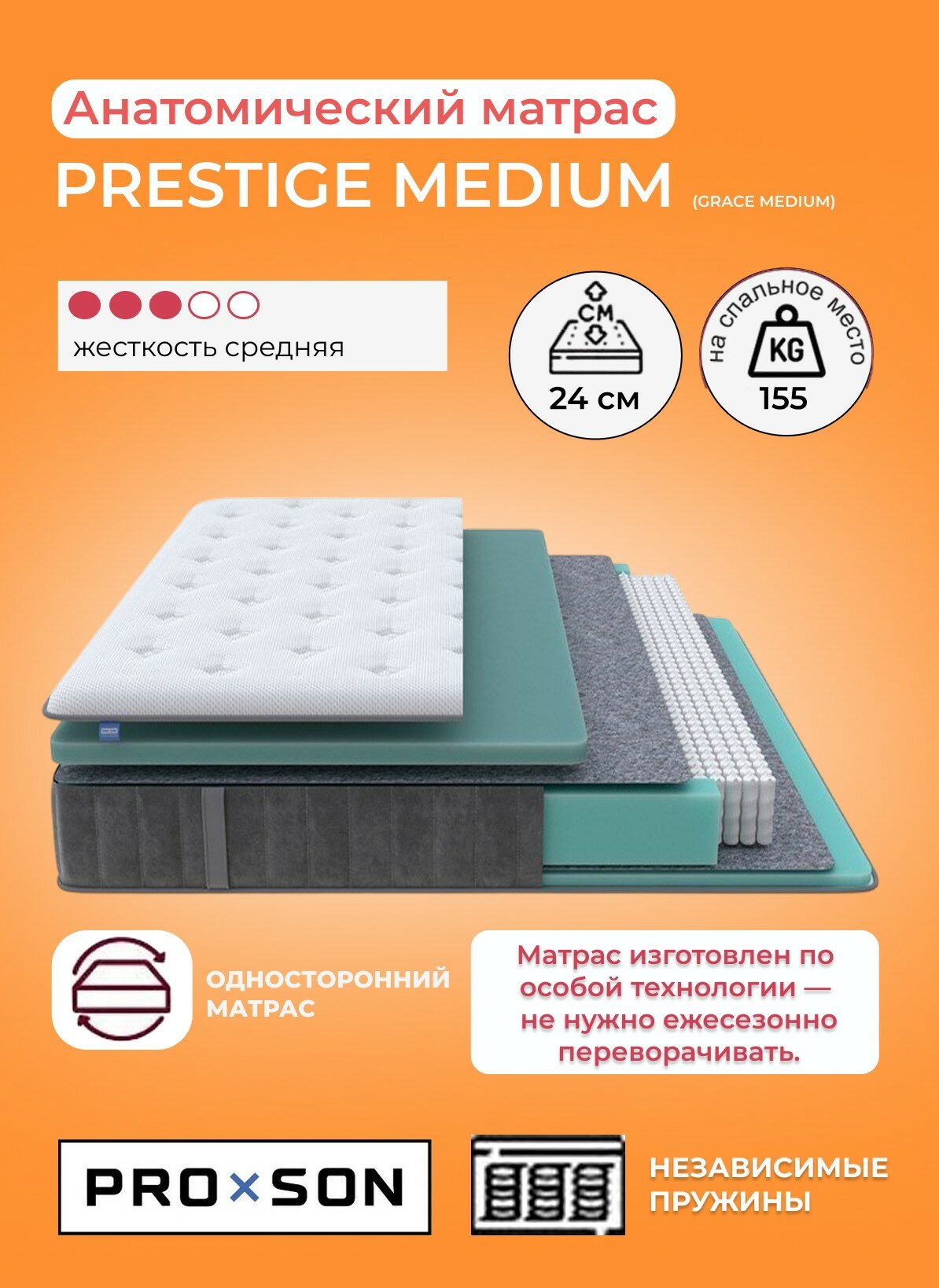 Матрас 160x200 Prestige Medium (Grace Medium), независимые пружины, жесткость средняя