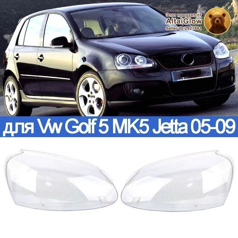 Корпус фары для Volkswagen Golf 5 MK5 Jetta 05-09 (1K6941005.1K6941006) Прозрачный