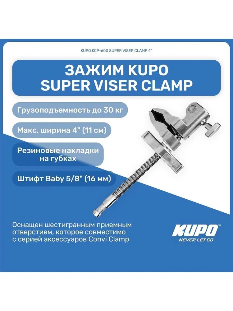 Зажим KUPO KCP-600 SUPERVISOR CLAMP 4", держатель для фотооборудования, крепление для студийного