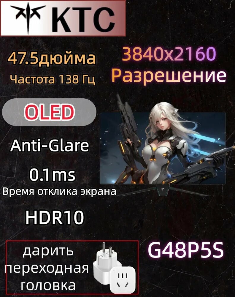 KTC 47.5" Монитор G48P5S, черный
