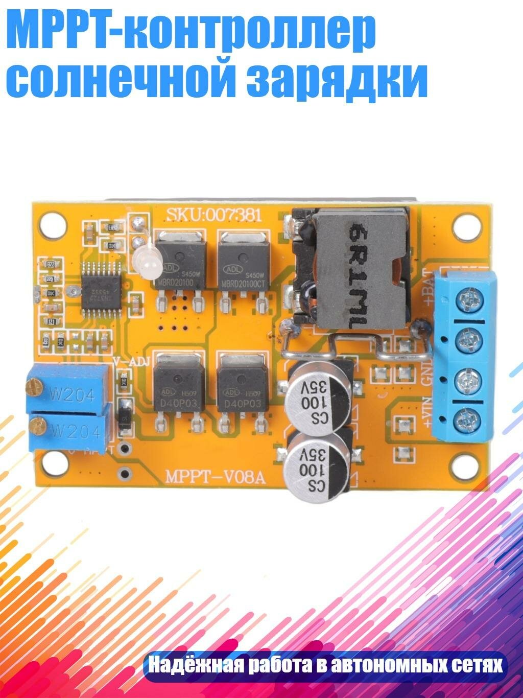 MPPT-контроллер солнечной зарядки, 1pc