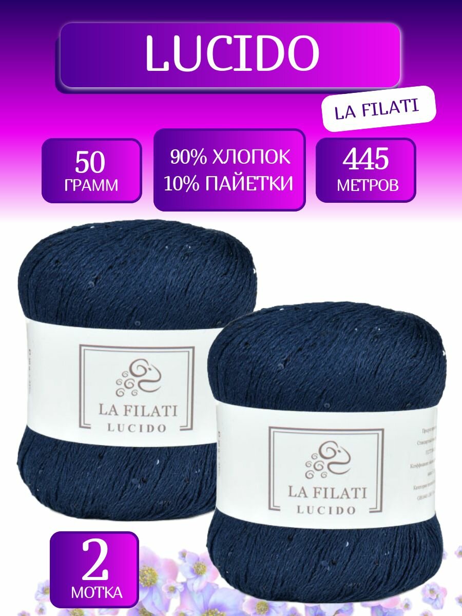 Пряжа Люсидо Ла Филати, Lucido La Filati (80025), 50г, 445м, 90% хлопок, 10% пайетки (2 шт.)