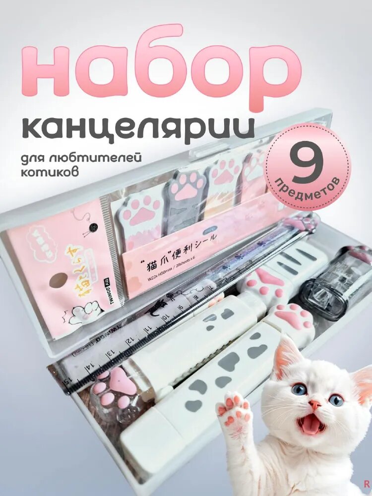 Канцелярский набор