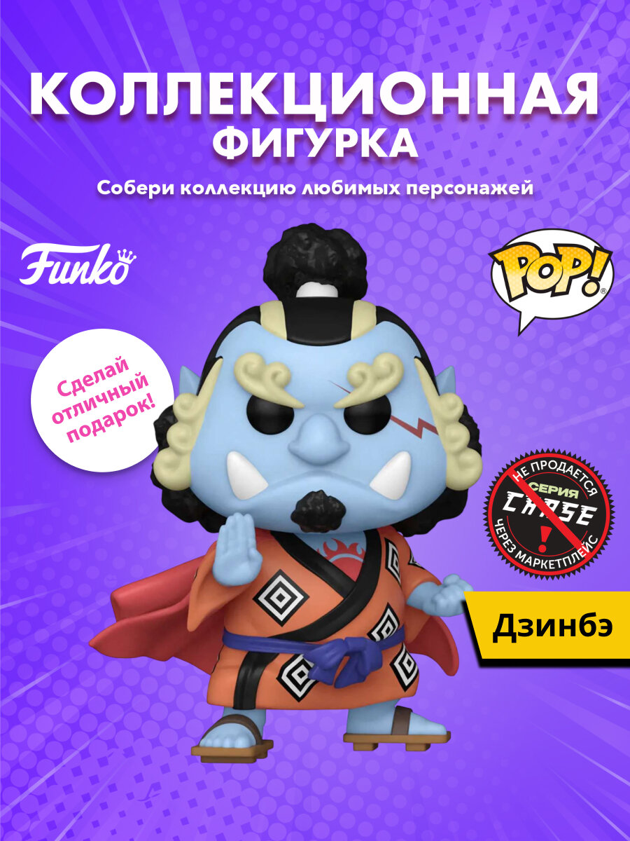 Фигурка Funko POP! Animation One Piece Jinbe 61367