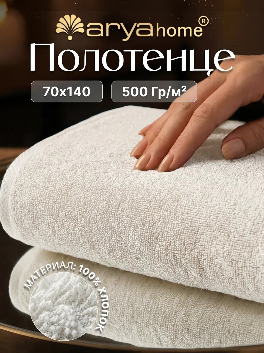 Полотенце банное махровое 70х140 Otel Vip, 100% хлопок, белое