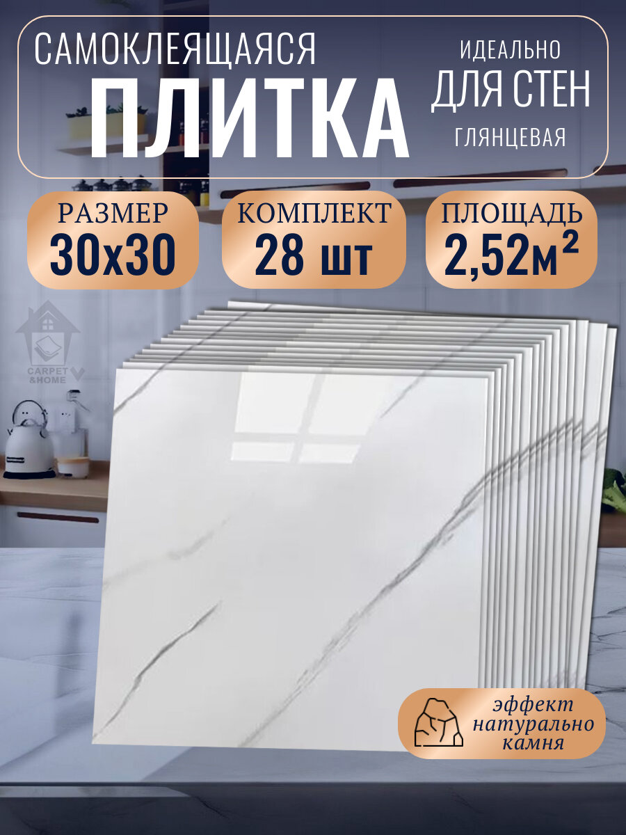 Стеновые самоклеящиеся панели плитка SXP для стен 30х30 "Белый мрамор" 28 шт.
