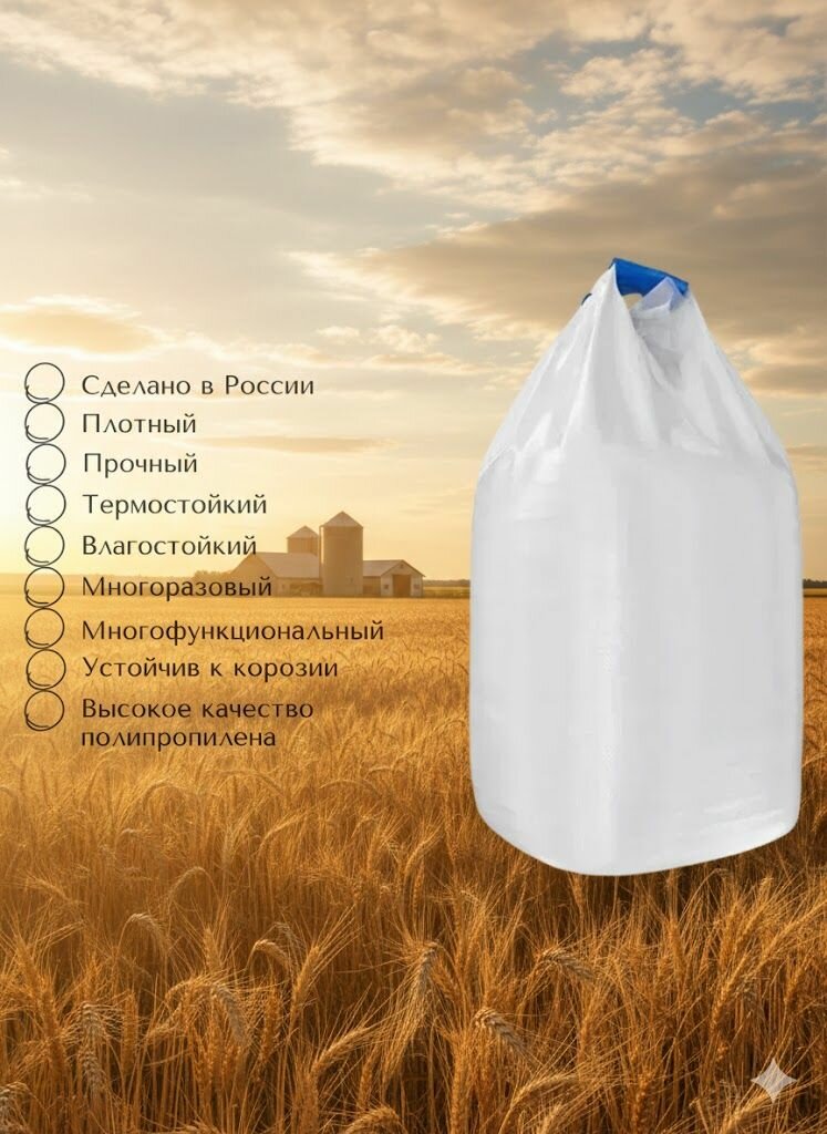 Биг-бэг Big-bag 2-стропный 75x75x125 см, верх открытый / низ глухой