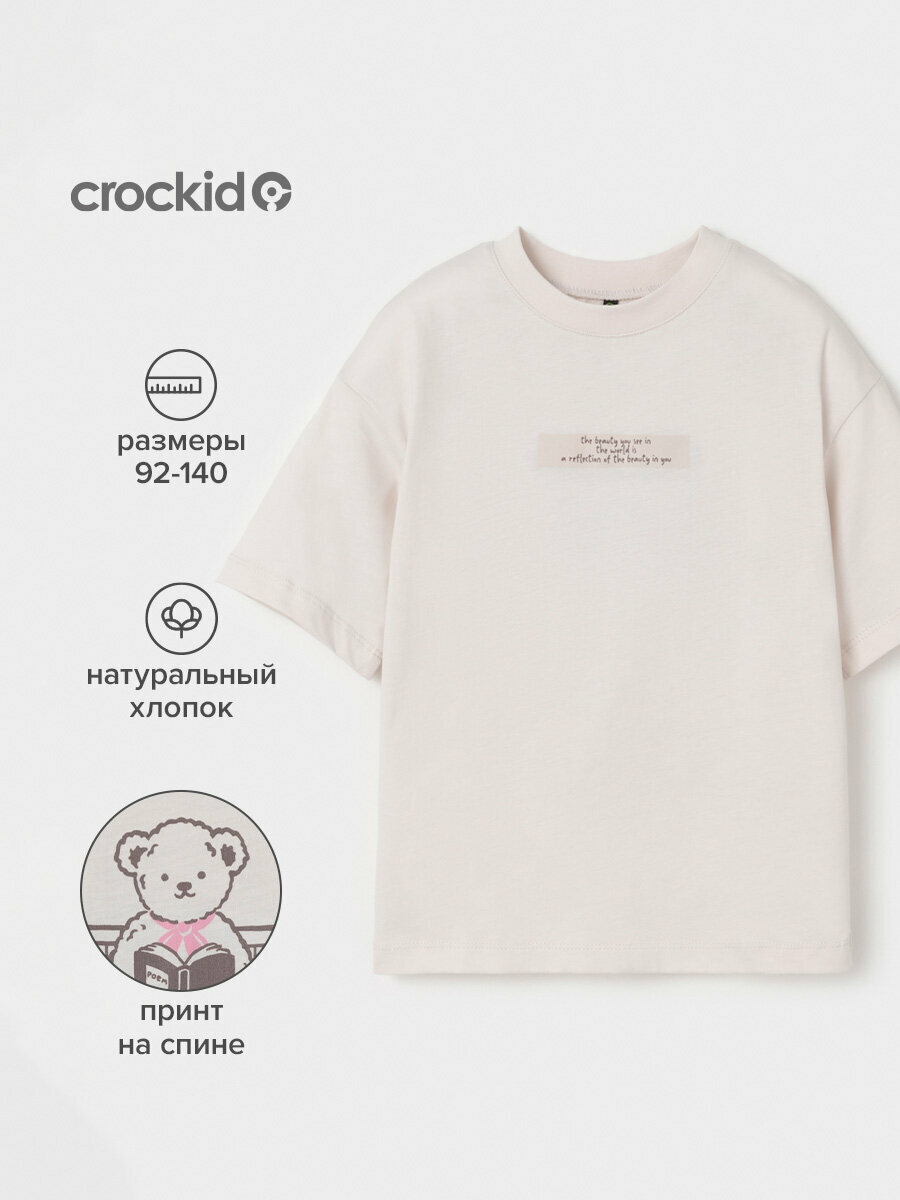 Футболка трикотажная базовая, детская