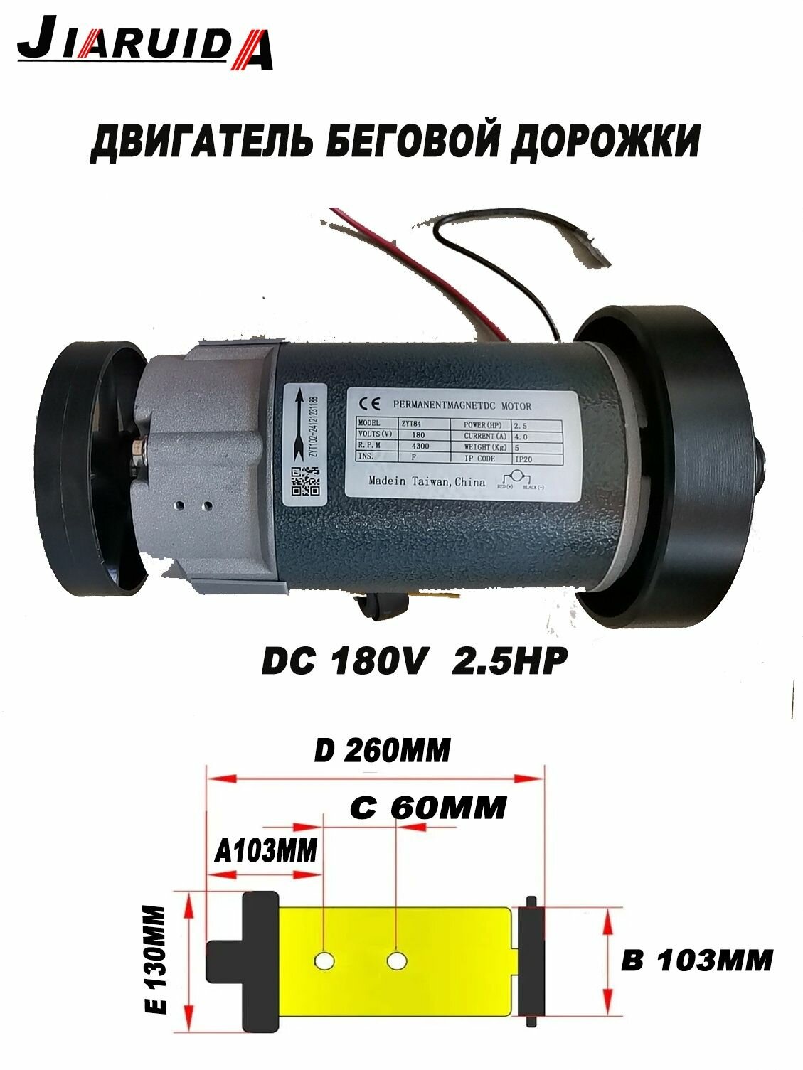 Универсальный двигатель для беговой дорожки мощностью 2,5 л. с. 180 В постоянного тока