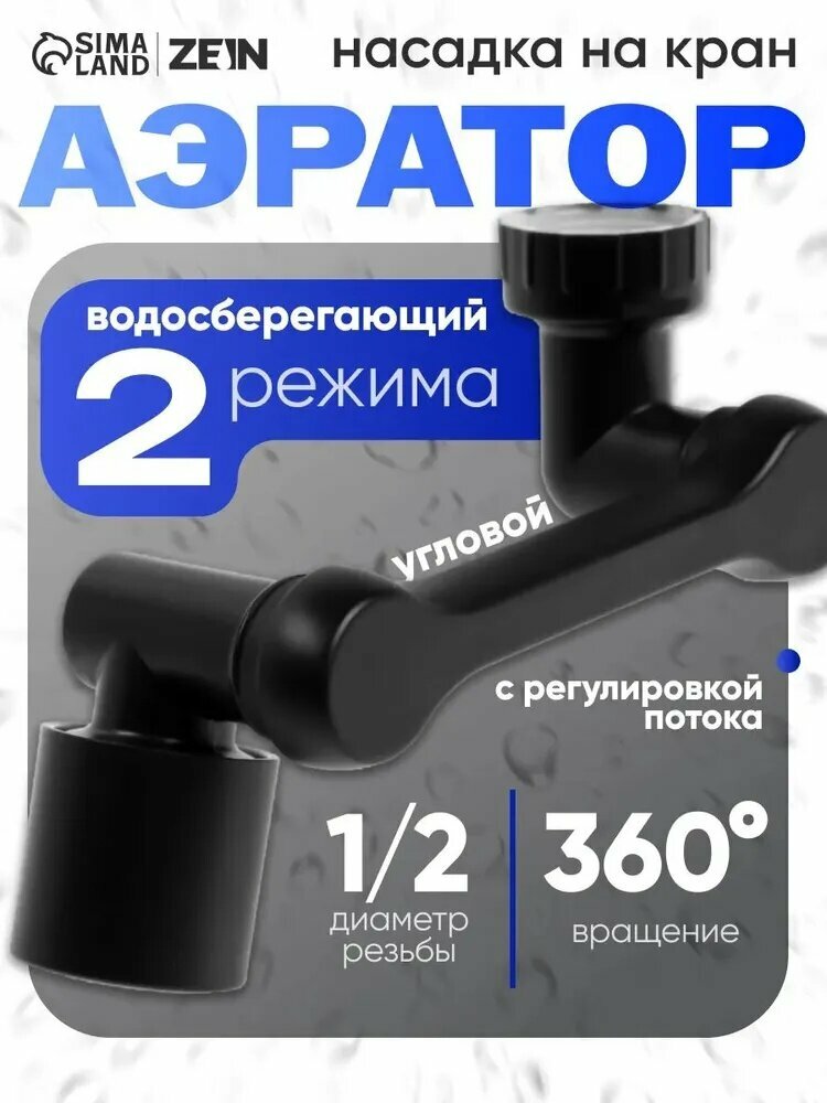 Поворотная насадка на кран. Удлинитель для крана смесителя
