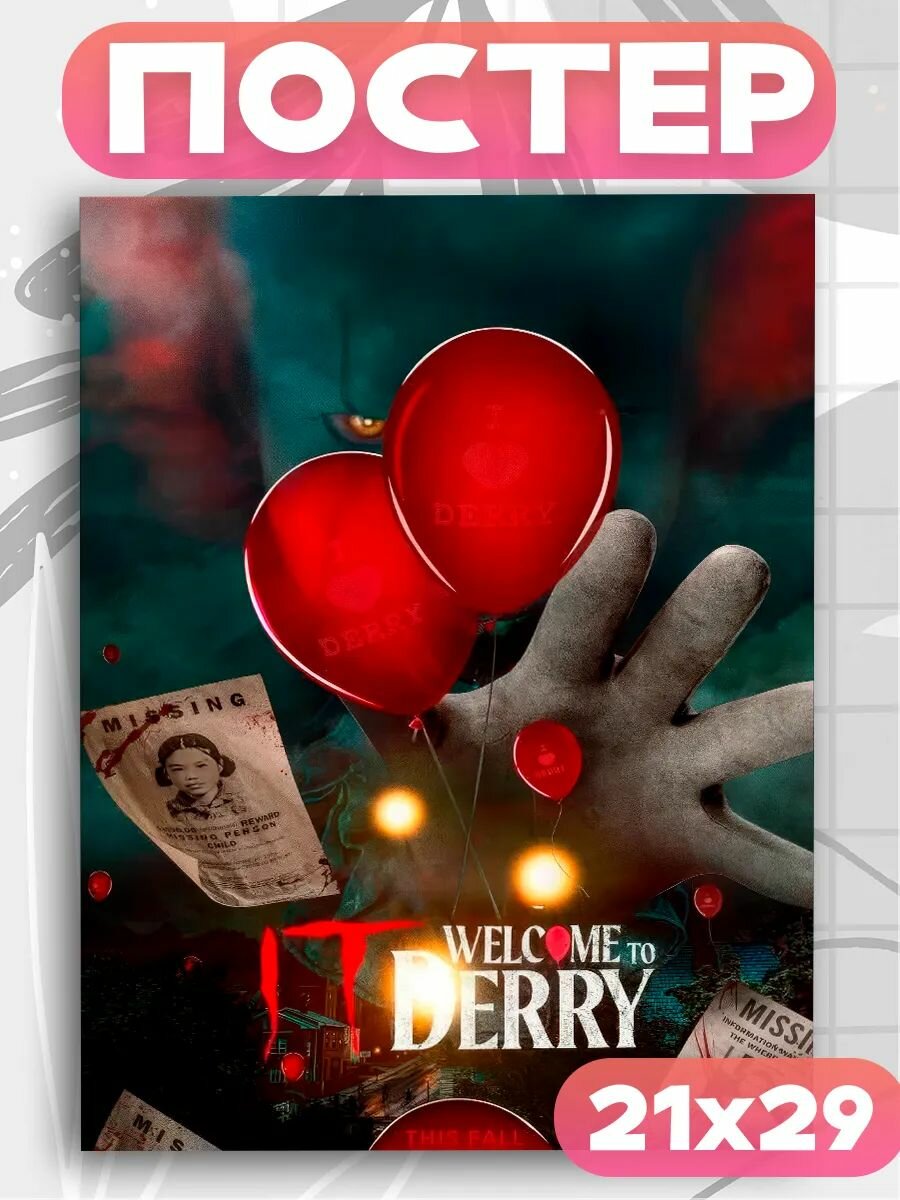 Постер на стену Добро Пожаловать в Дерри