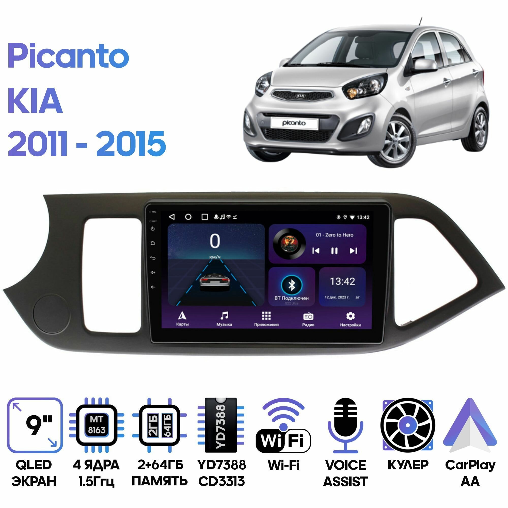 Магнитола KIA Picanto 2011 - 2015 / 9 дюймов, 2/64GB, 4 ядра, Wi-Fi, Android 9 / Wide Media