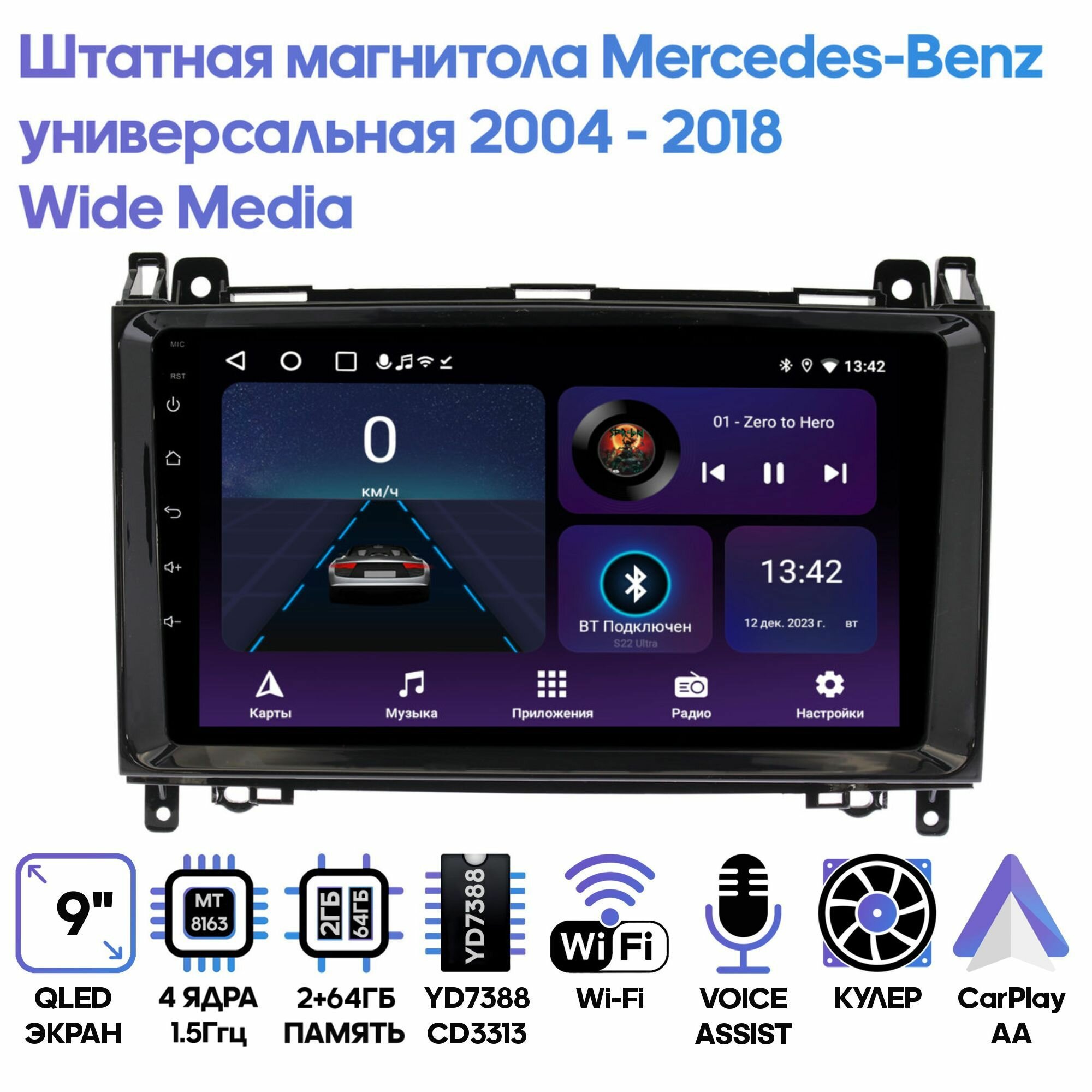 Магнитола MERCEDES-BENZ A-class (W169) 2004 - 2012 B-class (W245) 2005 - 2011 Vito 2006 - 2014 Viano 2006 - 2014 / 9 дюймов, 2/64GB, 4 ядра, Wi-Fi, Android 9 / Wide Media