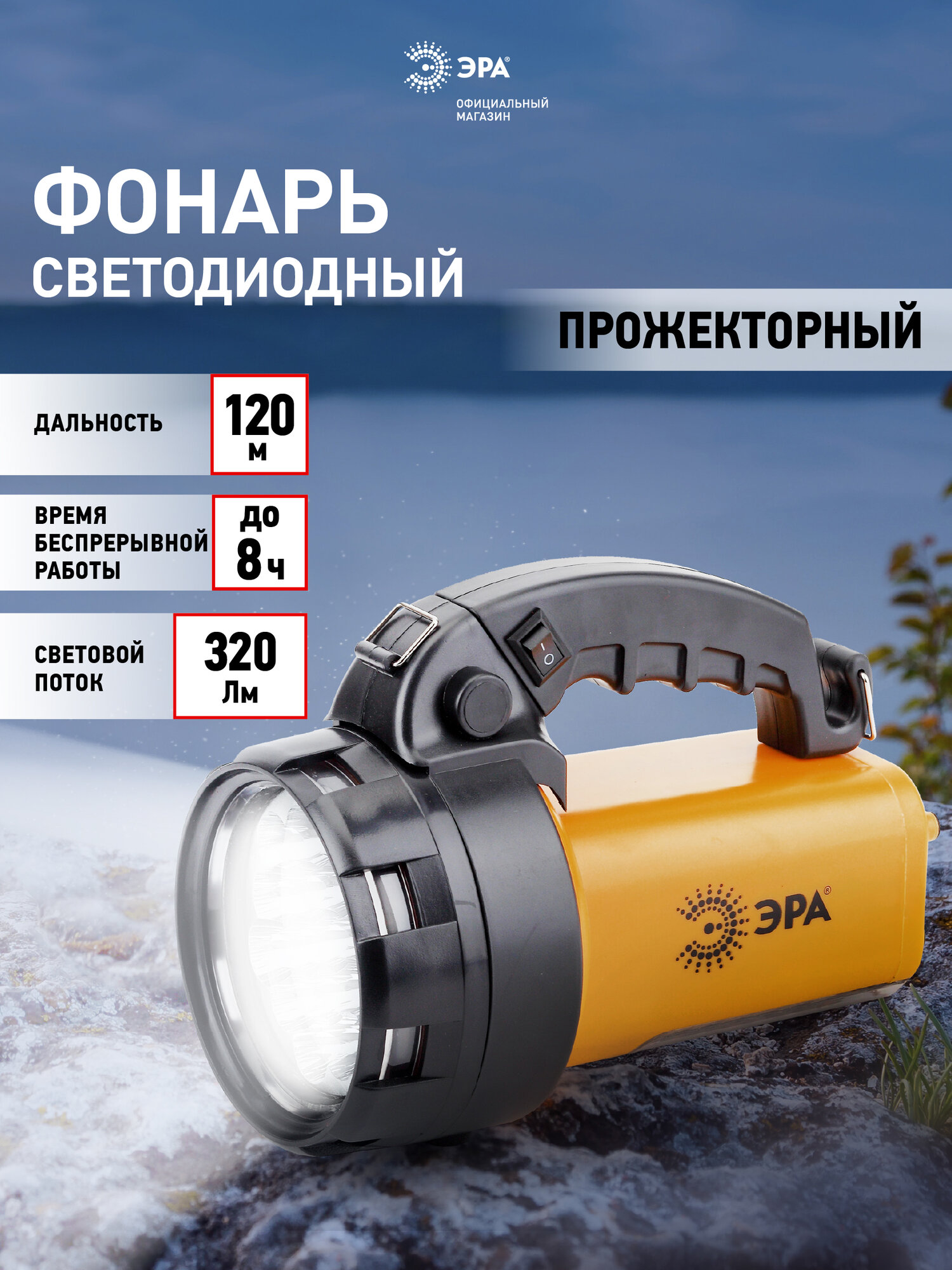 Фонарь прожектор аккумуляторный ЭРА PA-601 мощный туристический с боковым светильником, 2 режима