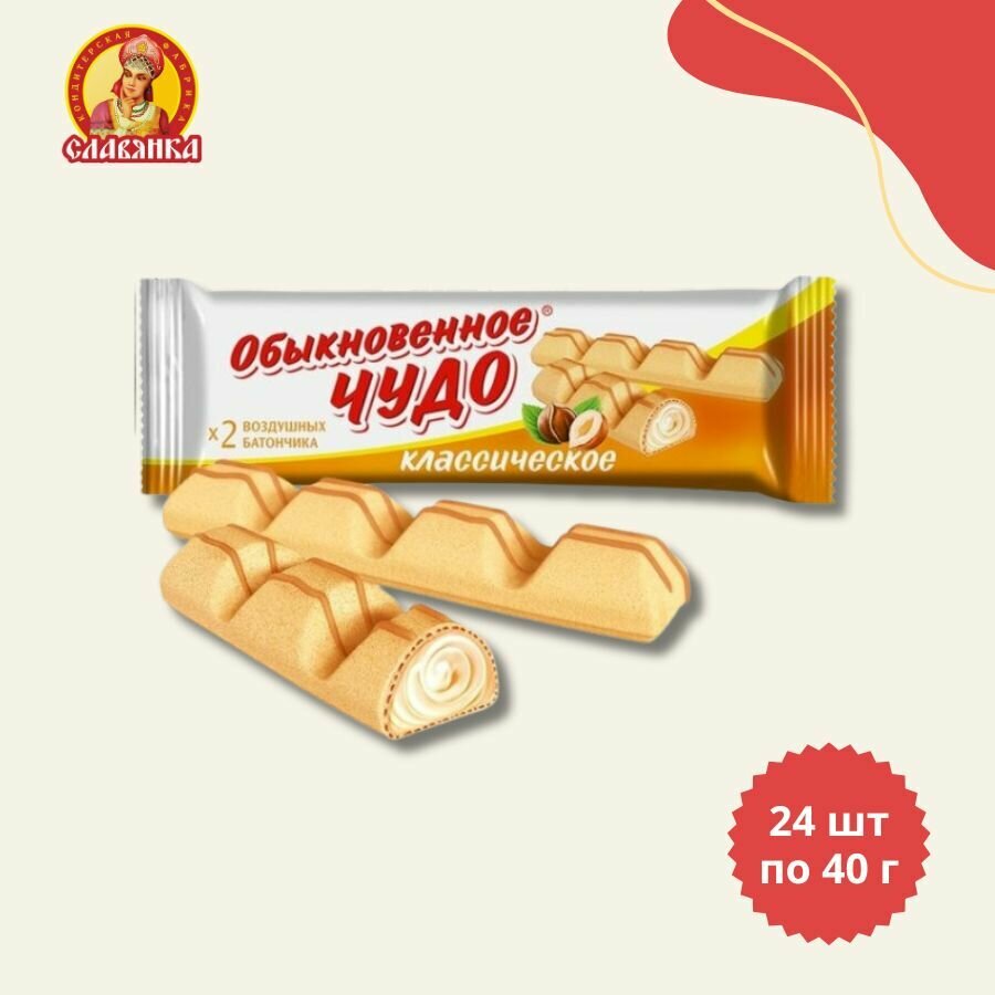 Конфеты вафельные Обыкновенное чудо Классическое 40гр. *24 шт.